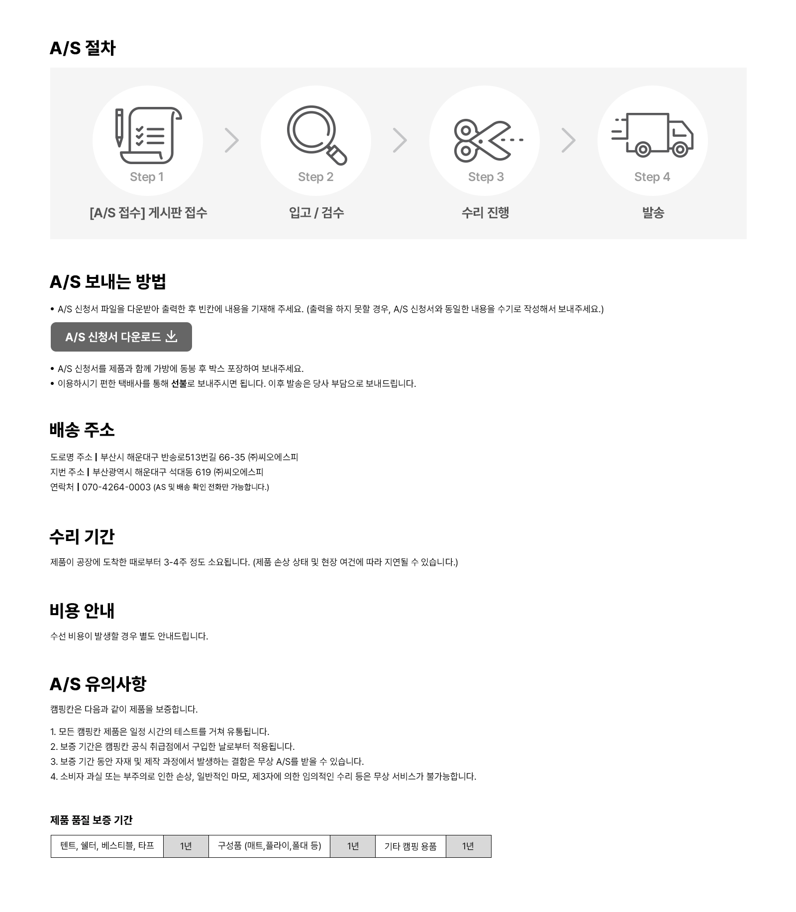 A/S 신청안내